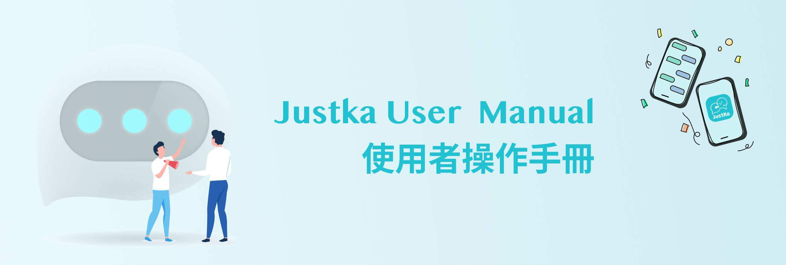 Justka操作手冊